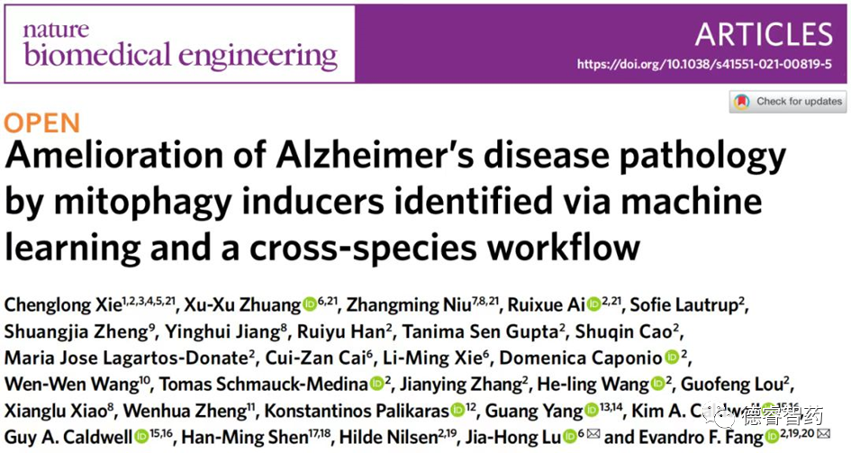 Nature BME ｜ AI实现「大海捞针」：虚拟筛选发现全新的线粒体自噬诱导剂对抗阿尔茨海默症 - 脉脉