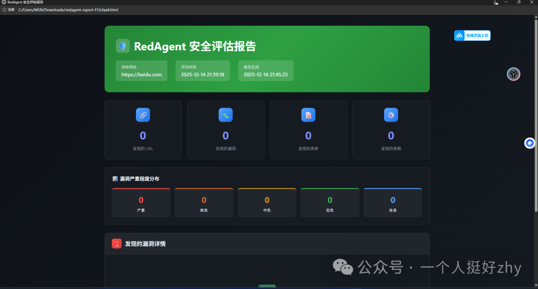 RedAgent —— AI 自动化快速评估工具 - 信息安全知识库