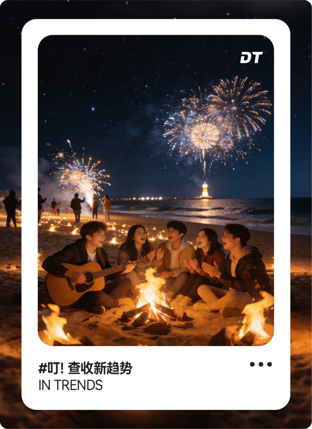 确诊了 这届中国年轻人的跨年“集体i人化”