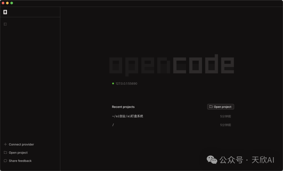 一篇文章带你彻底搞懂 OpenCode 这款爆火的AI编程工具 - 信息安全知识库