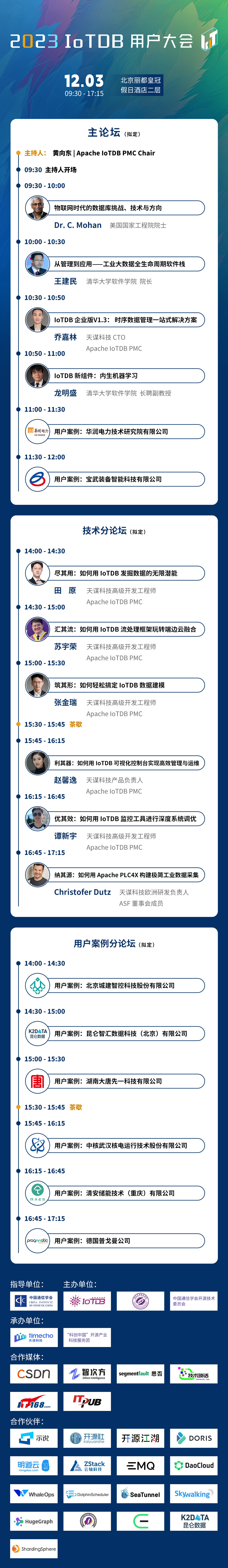 2023 IoTDB Summit 正式“官宣”，邀您见证“从数据到洞察”的未来！ - 墨天轮
