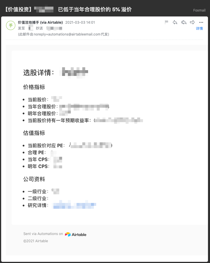 空谷：Wolai+Airtable，打造量身定制的价值投资系统。