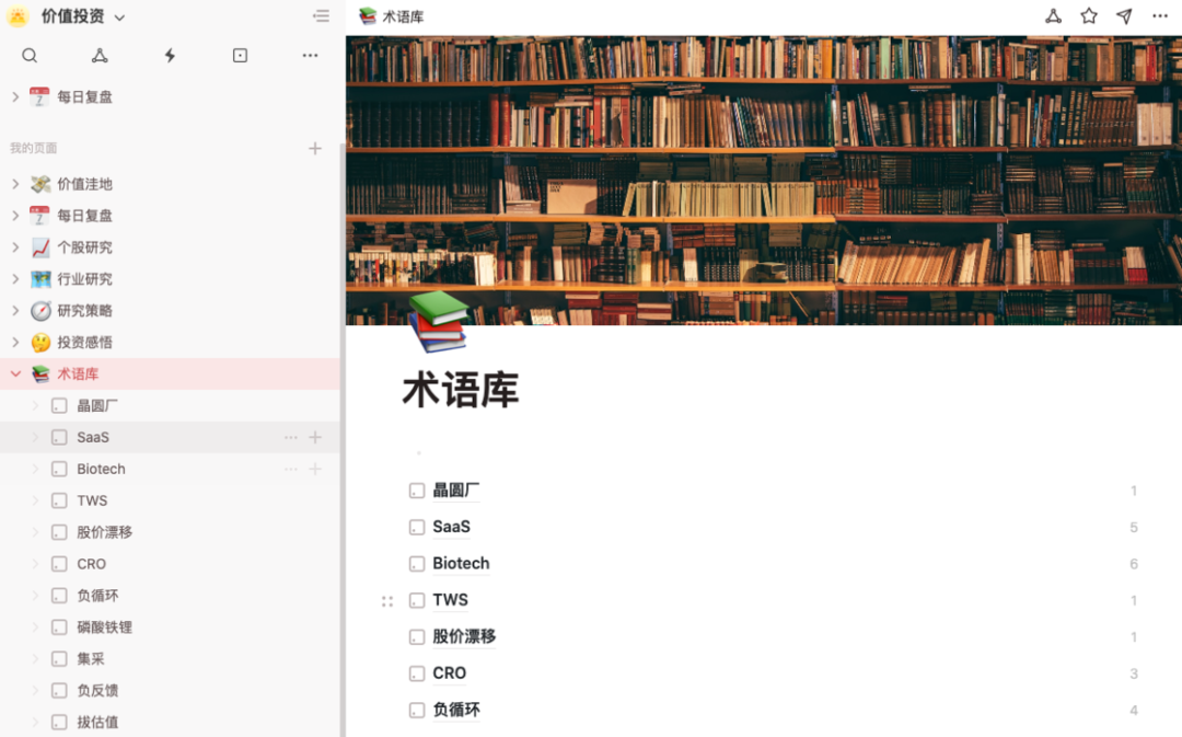 空谷：Wolai+Airtable，打造量身定制的价值投资系统。
