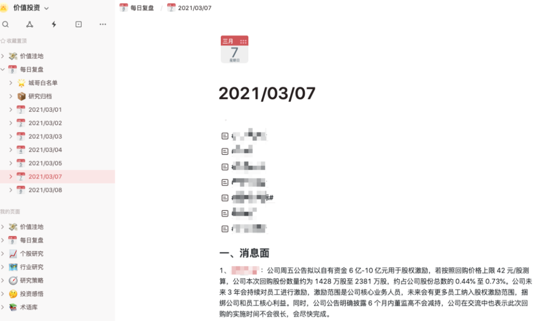 空谷：Wolai+Airtable，打造量身定制的价值投资系统。