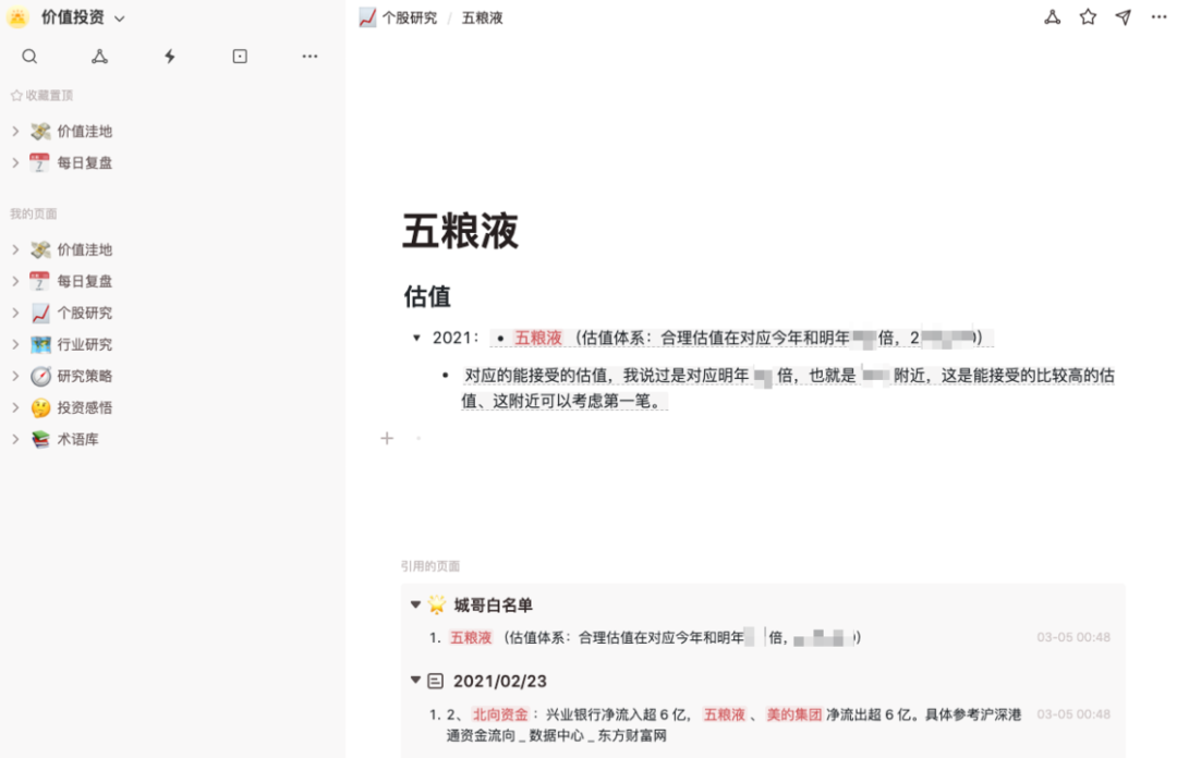空谷：Wolai+Airtable，打造量身定制的价值投资系统。