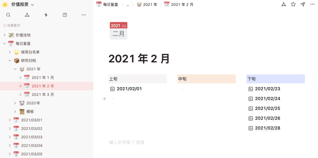 空谷：Wolai+Airtable，打造量身定制的价值投资系统。