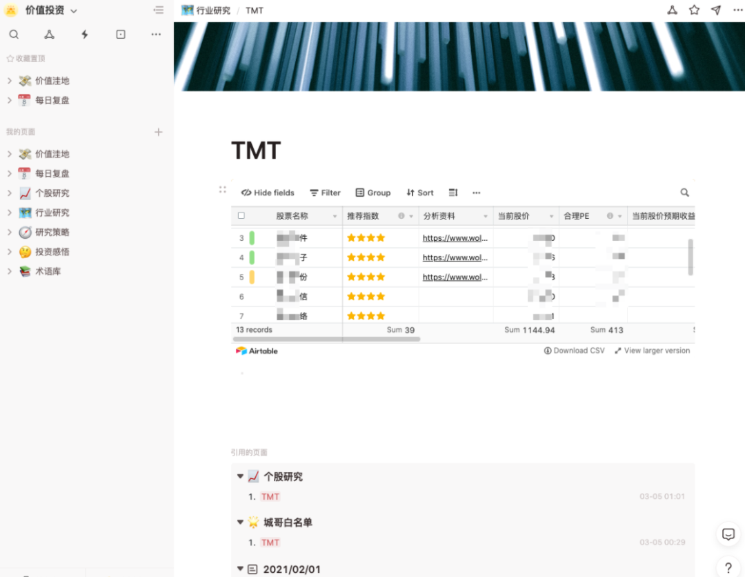 空谷：Wolai+Airtable，打造量身定制的价值投资系统。