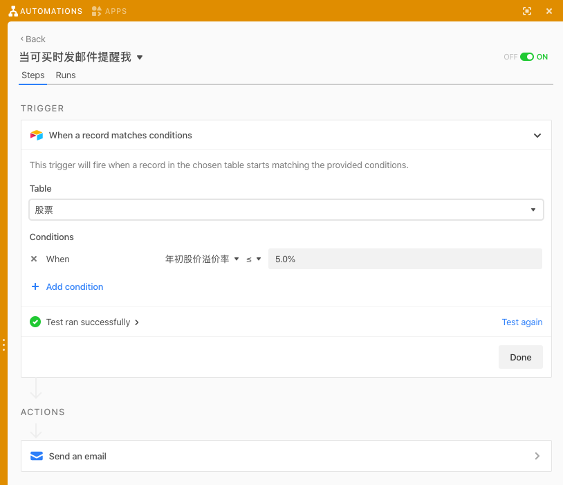 空谷：Wolai+Airtable，打造量身定制的价值投资系统。