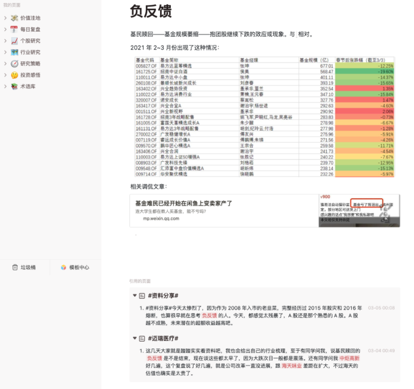 空谷：Wolai+Airtable，打造量身定制的价值投资系统。