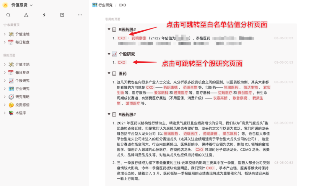 空谷：Wolai+Airtable，打造量身定制的价值投资系统。