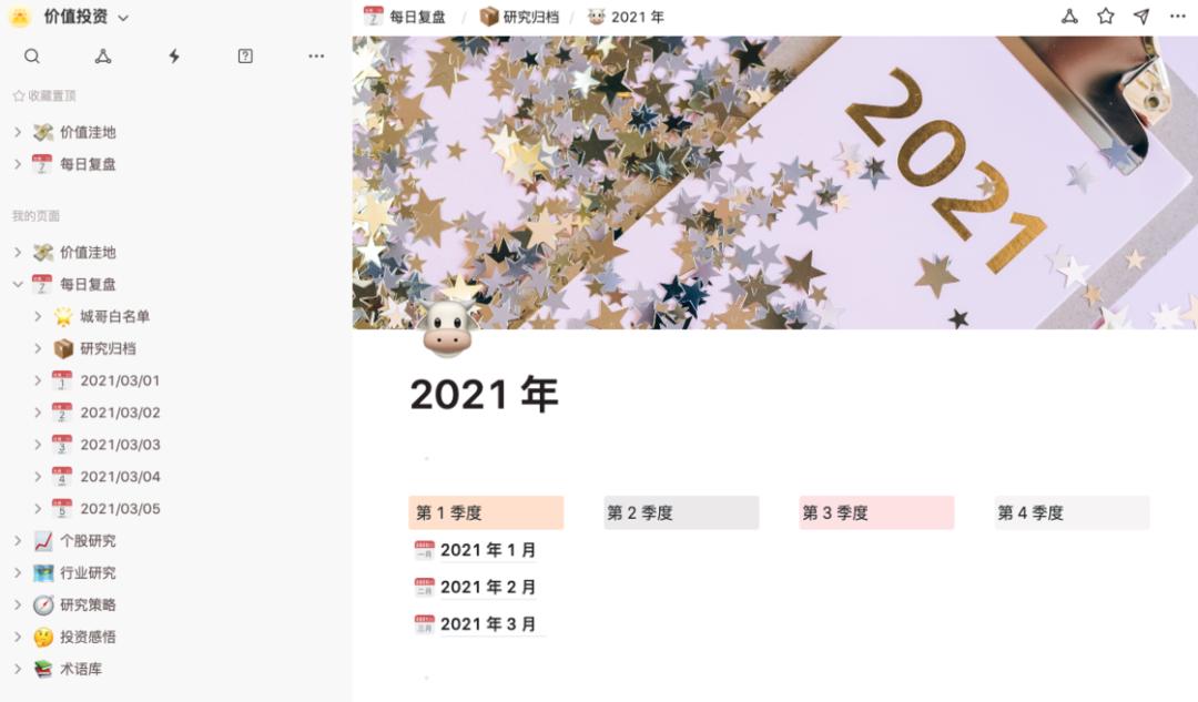 空谷：Wolai+Airtable，打造量身定制的价值投资系统。