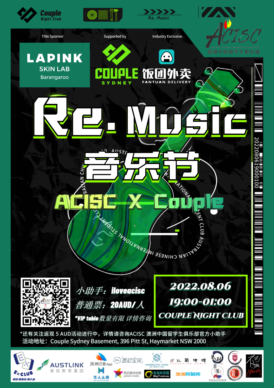 澳洲留学生自己的音乐节！正式官宣！LAPINK SKIN LAB 【Re.Music】火热来袭！ - 金海岸传媒