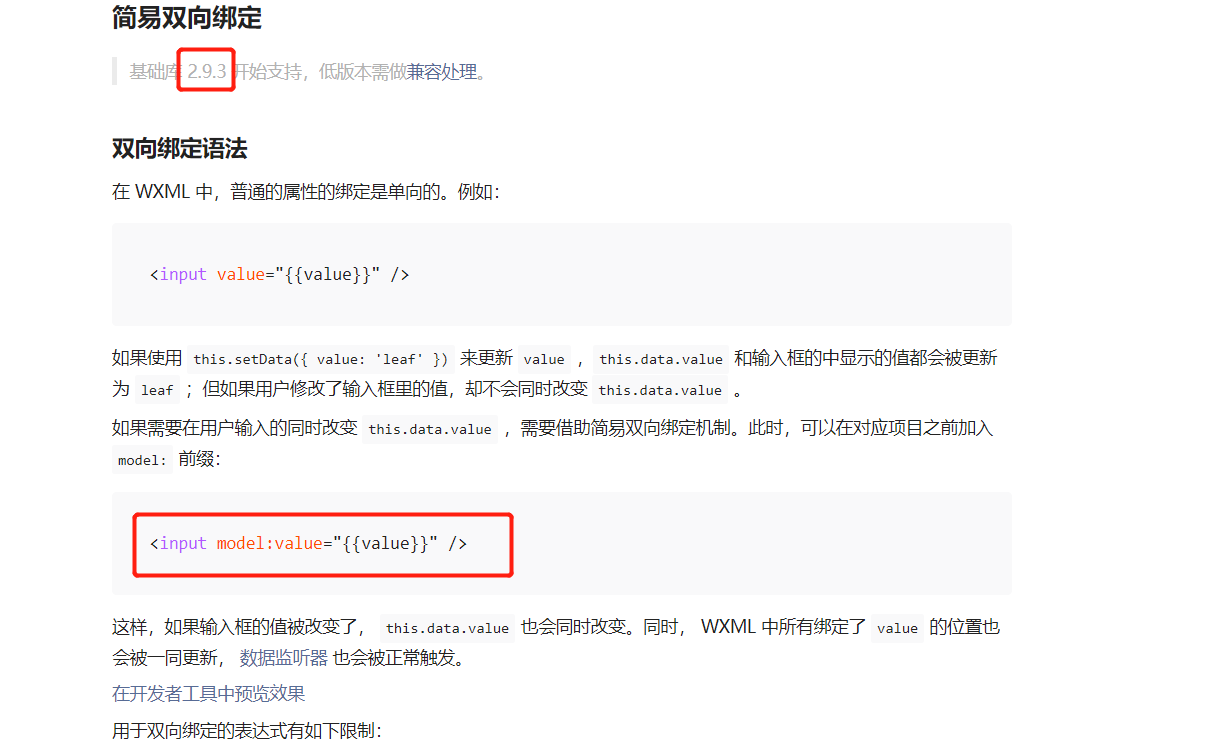 微信小程序支持双向绑定 | 微信开放社区