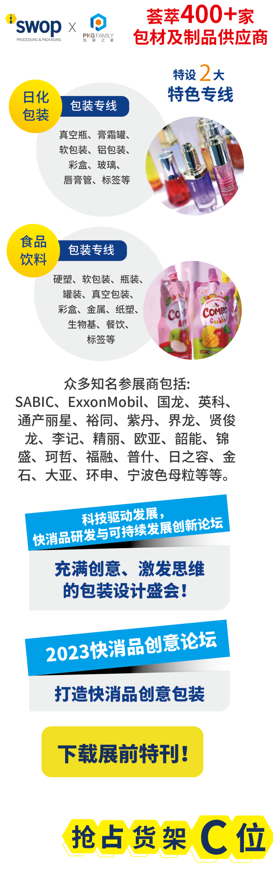 亮点揭秘 | 11月22-24日，来swop 2023包装世界（上海）博览会，全面洞察包装全产业链热点！-搜博