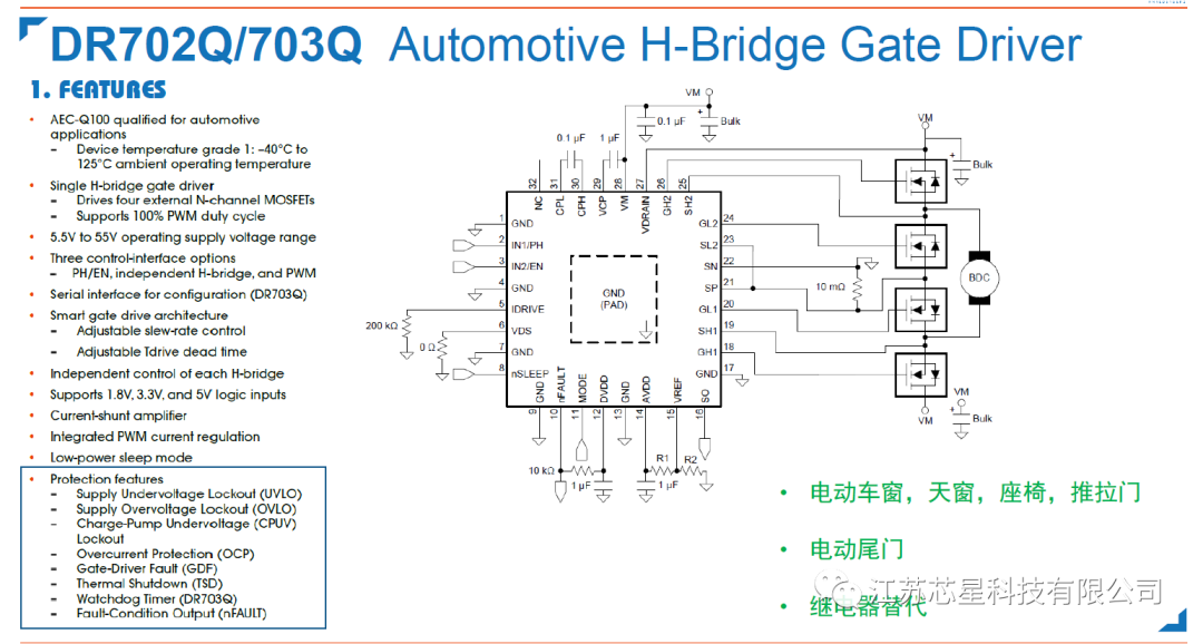 [国产替代]类比半导体车规级模拟器件大全 202212-芯星科技，江苏芯星科技有限公司【官方网站】