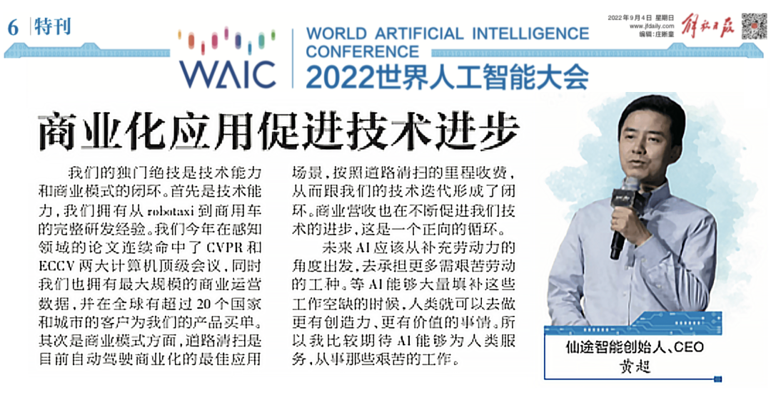 WAIC 2022 | Autowise.ai仙途智能携新品V3展示自动驾驶硬核新科技 - 脉脉