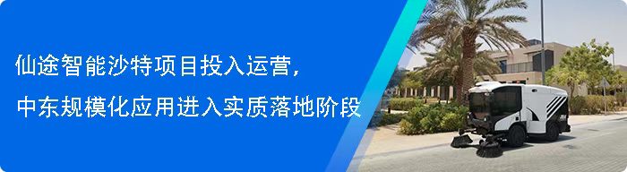 迪拜、利雅得投入商业运营，Autowise V3获中东客户高度认可 - 脉脉