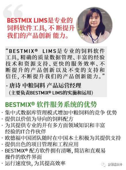 Bestmix®软件支持中粮的创新战略 | 自由微信 | FreeWeChat