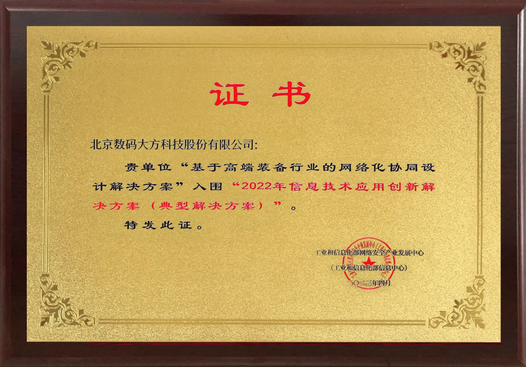 信创！CAXA PLM荣获“2022年信息技术应用创新典型解决方案” - 脉脉