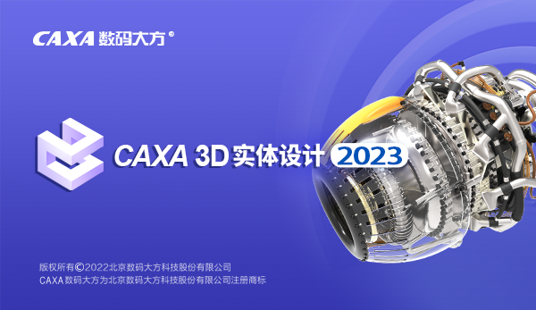 免费试用！CAXA CAD 2023系列软件正式上线 - 脉脉