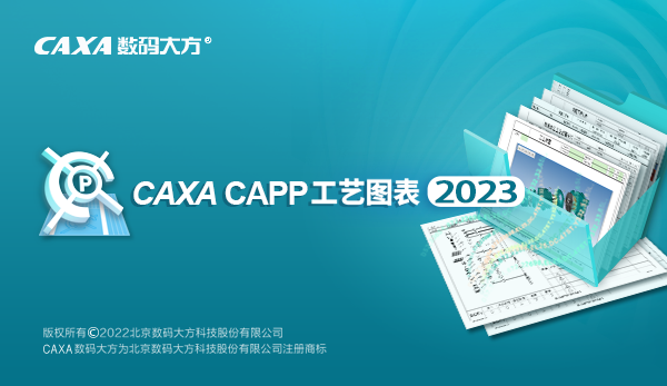 免费试用！CAXA CAD 2023系列软件正式上线 - 脉脉