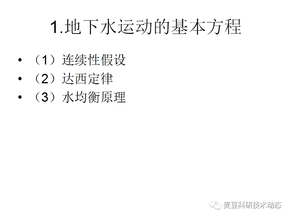 科学网—资源教程分享丨地下水数值模拟GMS/MODFLOW教程 - 肖辉的博文