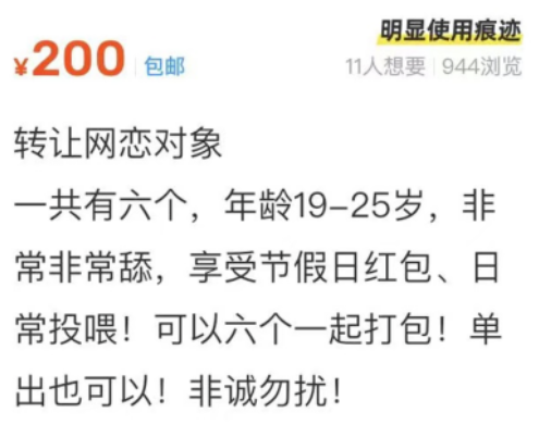 “200包邮、无偿服务、两人轮流”：那些被转卖的网恋对象 -6park.com