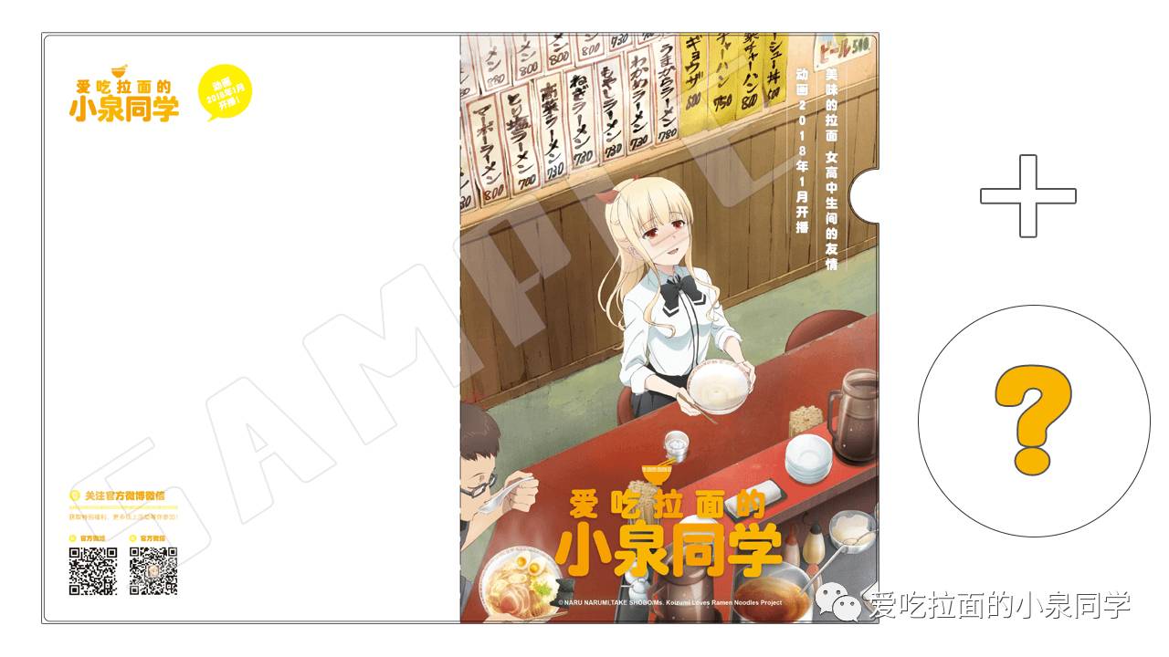 愛吃拉面的小泉同學，出展上海Comicup21！ – 尋夢動漫