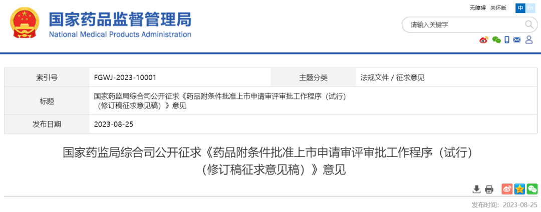NMPA发布创新药附条件批准上市新规（附政策解读）医药新闻-ByDrug-一站式医药资源共享中心-医药魔方