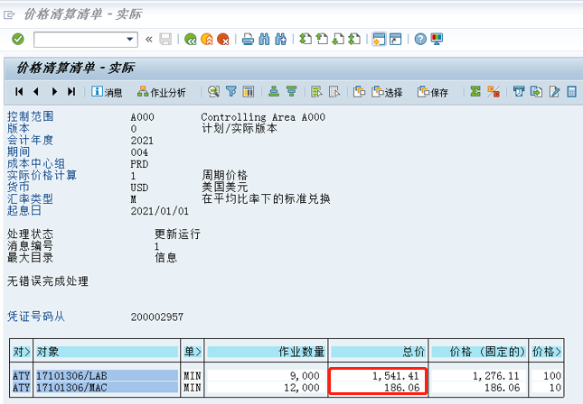 SAP软件的成本分割与作业价格计算逻辑介绍 - 萧静默 - 博客园