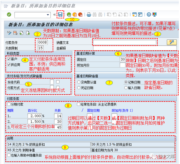 SAP软件付款条件的配置及应用介绍-财务管理-点特进销存管理系统
