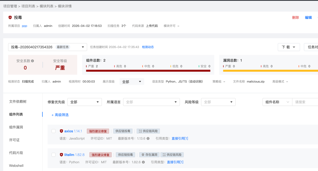 【供应链风险综合预警】Axios与LiteLLM官方包遭严重劫持与投毒 | ZONE.CI 全球网