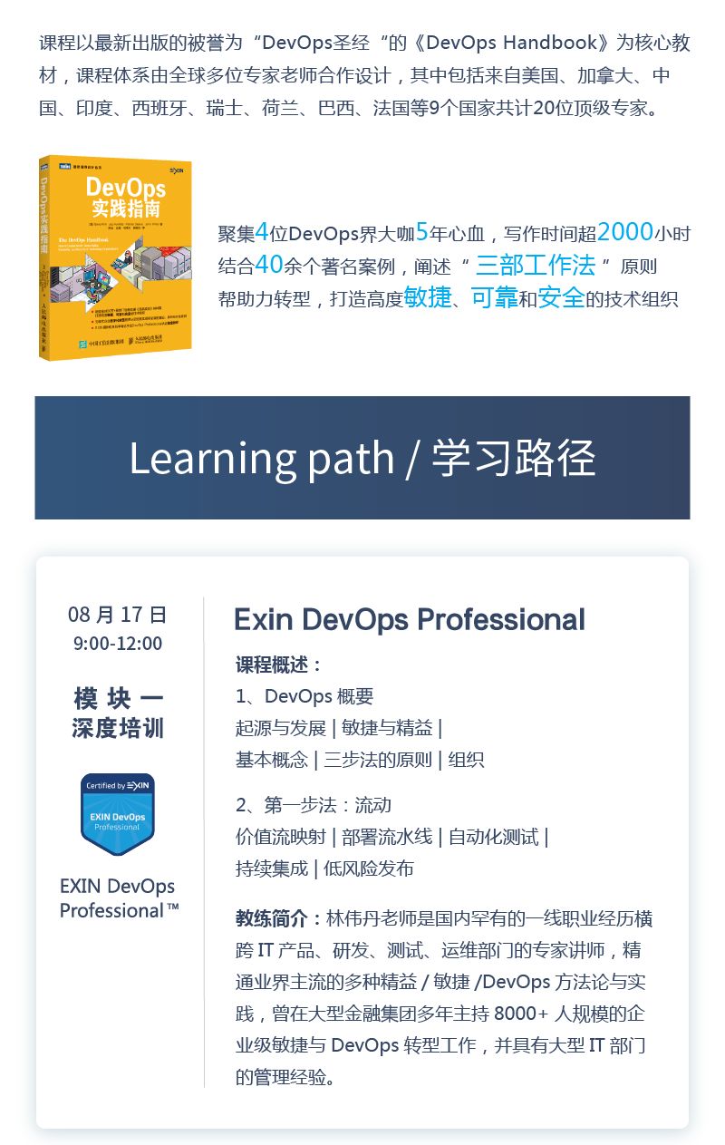 DevOps 全球实践认证与案例复盘-干货分享-软件研发管理培训、咨询服务-MSUP