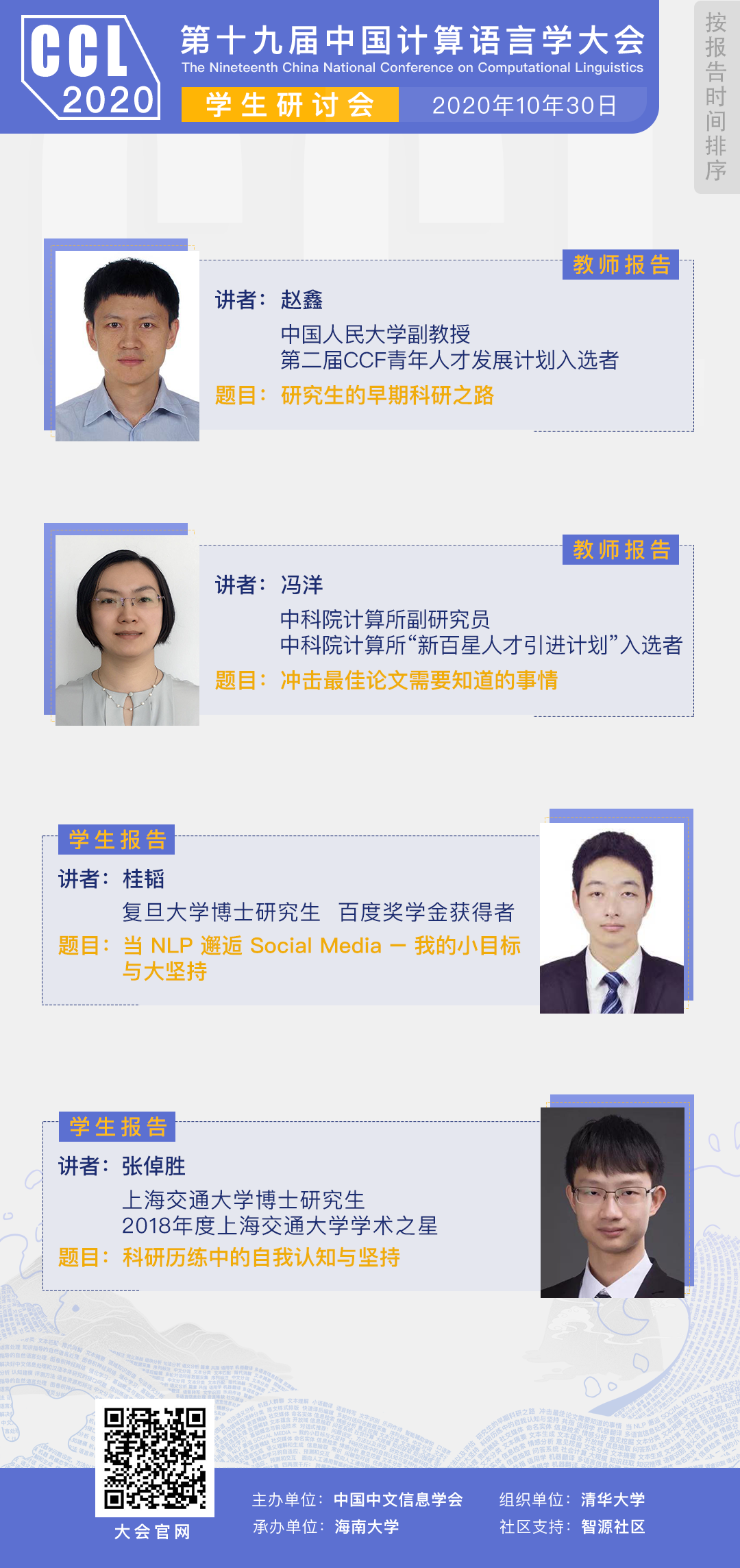 在线免费|中国计算语言学大会（CCL 2020）学生研讨会_中文信息