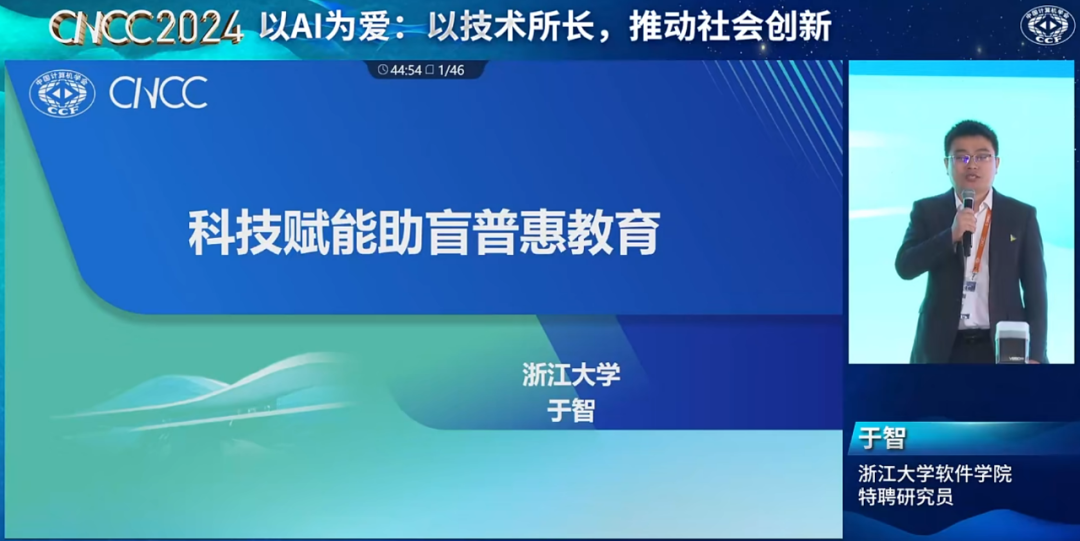 以AI为爱：CNCC2024分论坛探索技术公益新路径-中国计算机学会