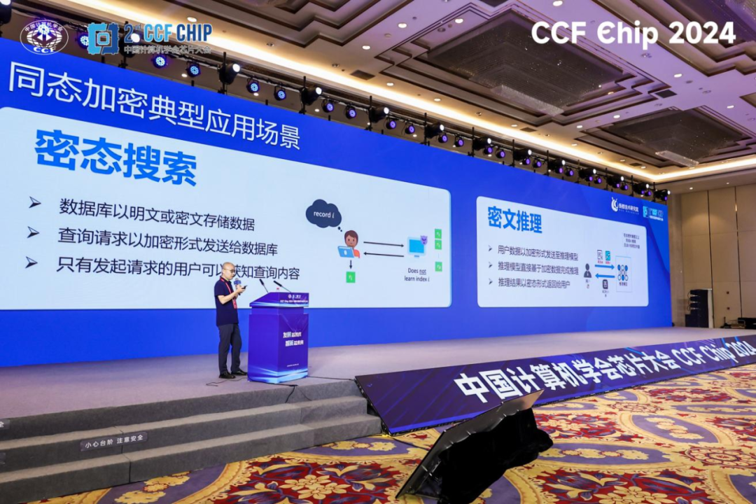 发展芯技术，智算芯未来：第二届中国计算机学会芯片大会CCF Chip 2024在上海举办-中国计算机学会