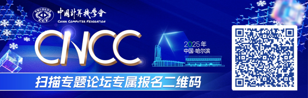 第二届科学智能（AI for Science）论坛——科学智能赋能未来产业 | CNCC-中国计算机学会