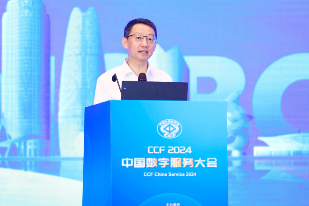 CCF 2024中国数字服务大会在浙江宁波举行-中国计算机学会