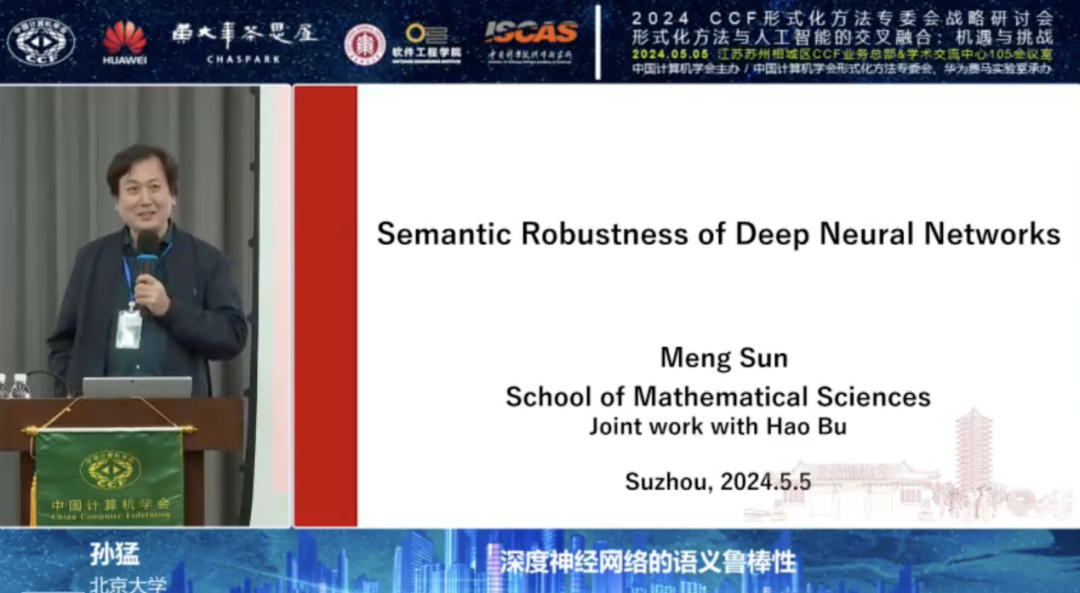 2024 CCF形式化方法专委会战略研讨会在苏州CCF业务总部举办-中国计算机学会