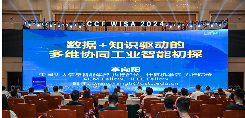 第二十一届CCF中国信息系统及应用大会(WISA 2024)在银川举办-中国计算机学会