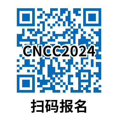 CNCC2024｜报名解惑！内含大会福利预告-中国计算机学会