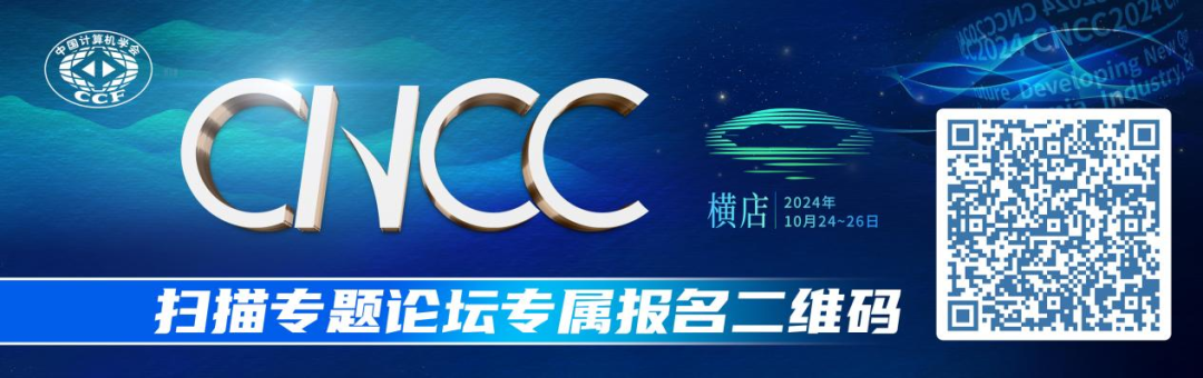 CNCC | 工业大模型：构筑新型工业化AI新基座-中国计算机学会