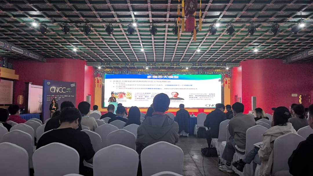 CNCC2024第三天！精彩继续呈现-中国计算机学会