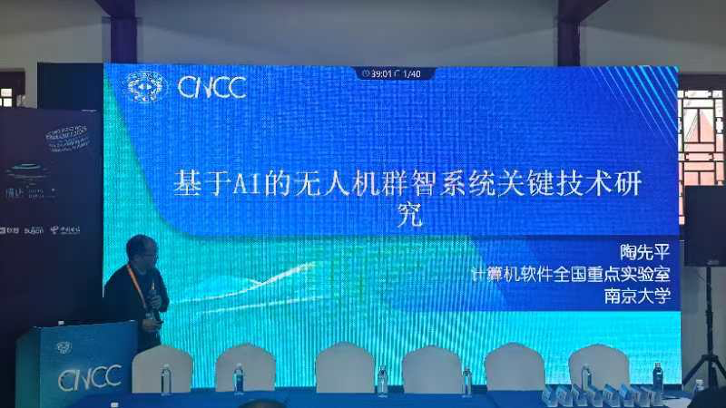 CNCC2024第三天！精彩继续呈现-中国计算机学会