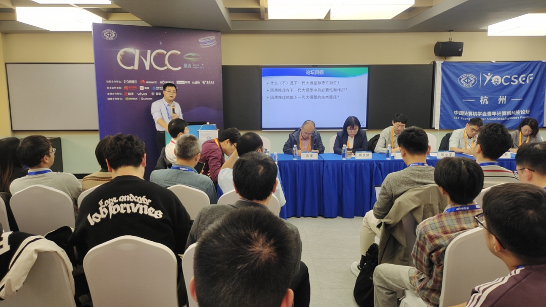 CNCC2024第三天！精彩继续呈现-中国计算机学会