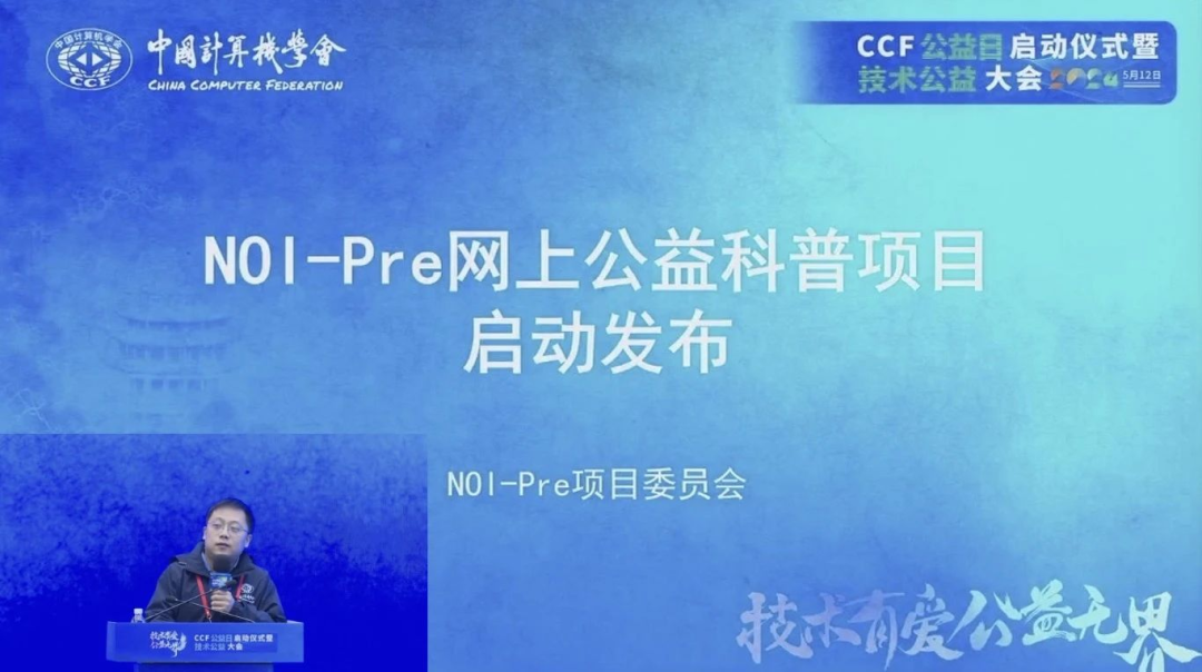CCF NOI-Pre正式开启报名 | 中小学生免费学习的公益编程课来了-中国计算机学会