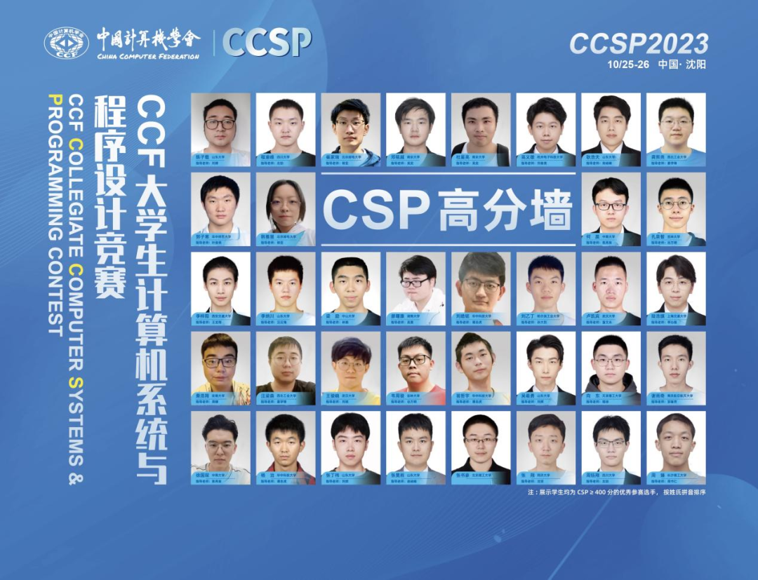 2025年度CSP代言人招募中，2024 CCF CCSP竞赛现场揭秘！ - 竞赛动态 - 中国计算机学会