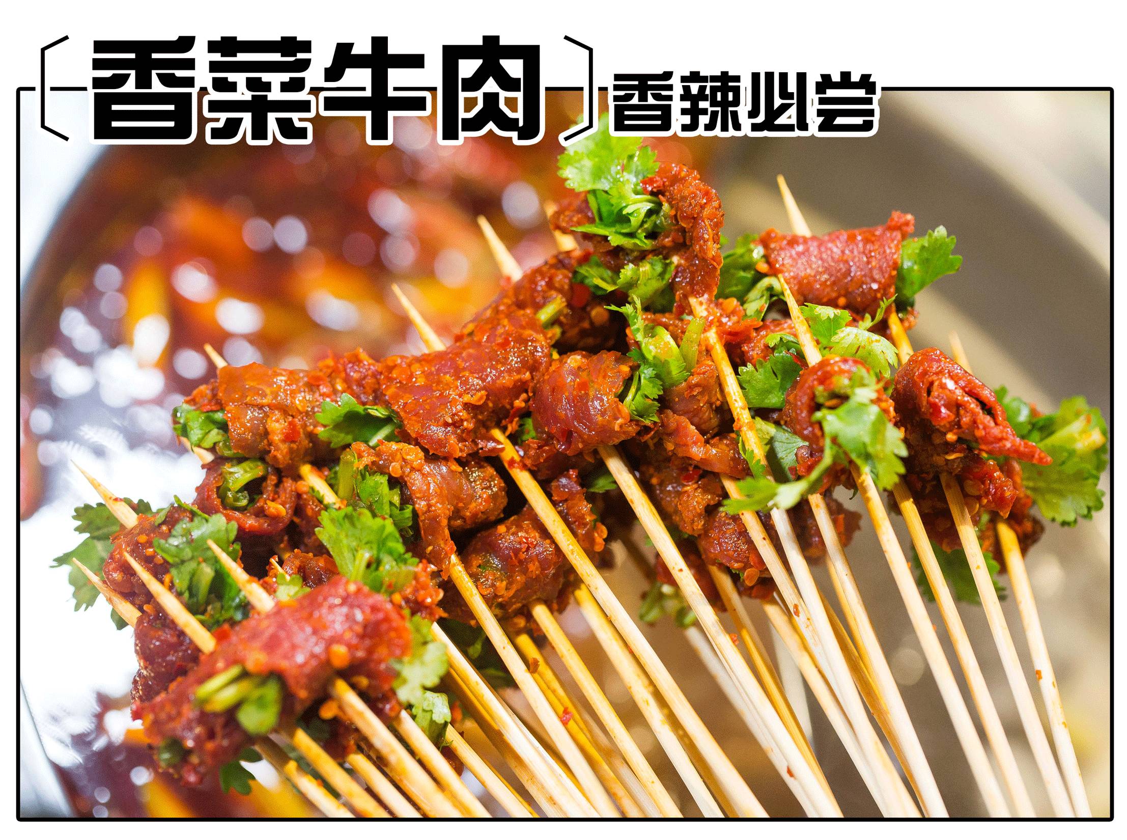 广州最火爆的工业风烧烤！串串0.48元就能吃！隔壁老王都来“串”门！ | 自由微信 | FreeWeChat