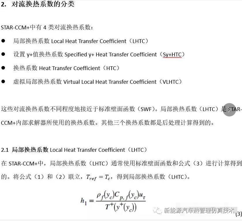 star-ccm+管内换热知识之关于对流换热系数的解释-技术邻