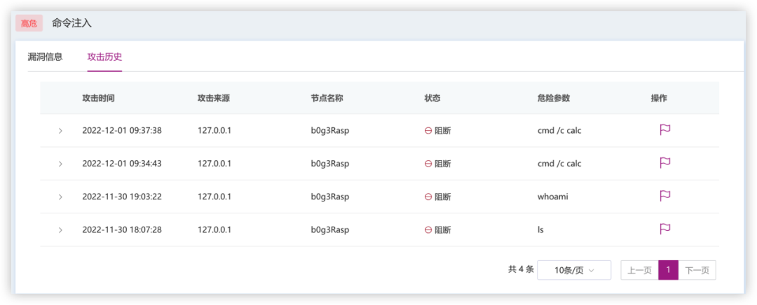 RASP技术进阶系列（三）：重大漏洞自动化热修复 - 脉脉